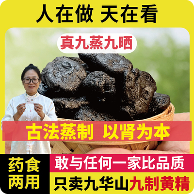 中药材九制黄精九蒸九晒九华山正品黄精500g官方旗舰店