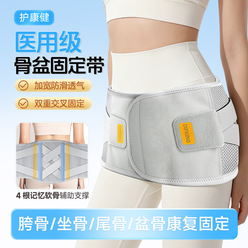 医用骨盆带骶骨盆骨骨折术后康复产后耻骨分离收胯固定带护腰带