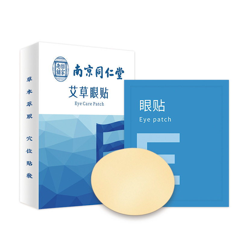 草本精华艾草护眼贴叶黄素眼灸艾灸贴儿童眼贴冷敷护眼贴日常护理
