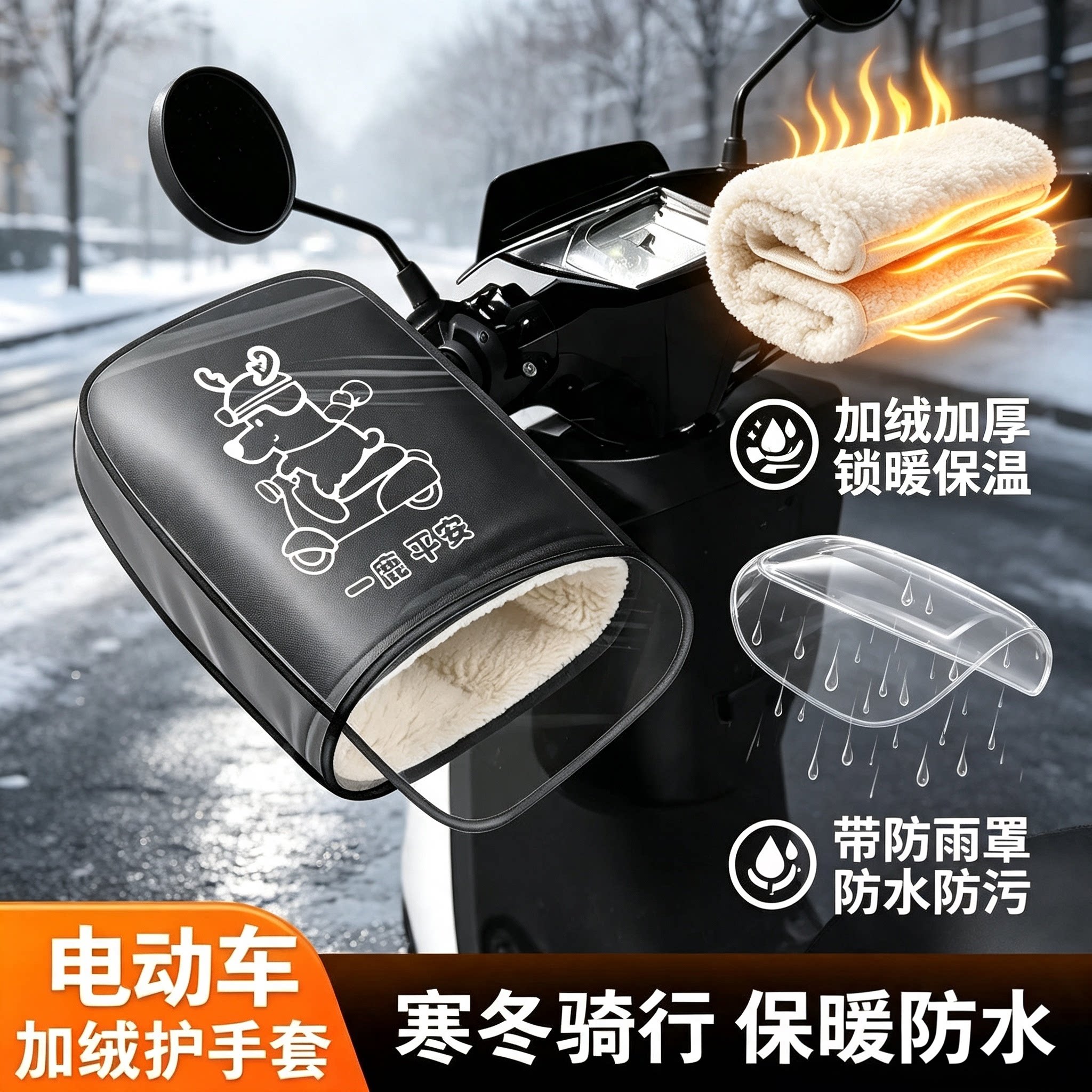 电动车冬季保暖加绒加厚手套防水防雨摩托车护手套通用款锁暖保温