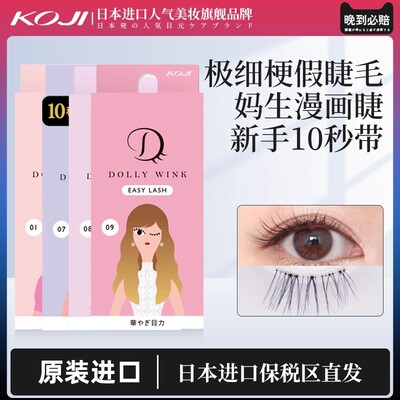 koji蔻吉Dolly Wink假睫毛
