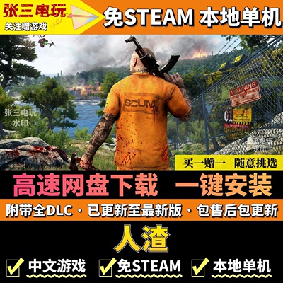 人渣SCUM免steam不限速下载