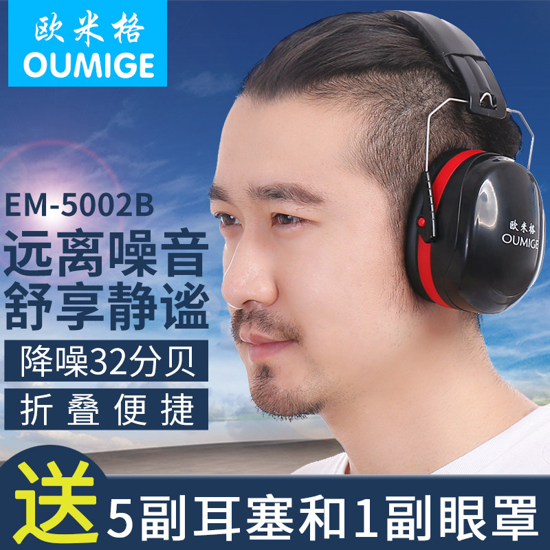 隔音耳罩睡觉防噪音耳机静音睡眠用防噪音降噪音耳机消音射击