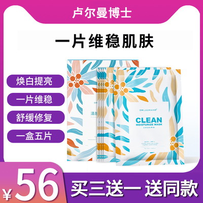 卢曼博士清颜水润贴片式保湿面膜