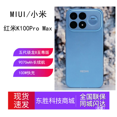 小米REDMIK100ProMax红米手机