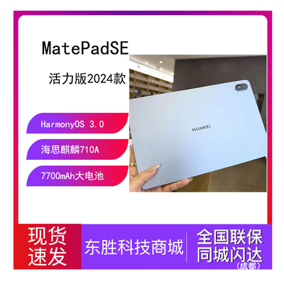 学生教育matepadSE活力平板电脑