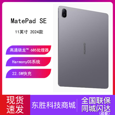 华为matepadSE11英寸平板电脑