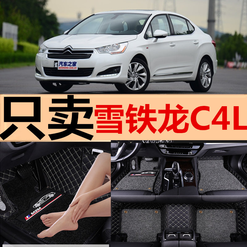 东风雪铁龙C4L/2013/2014款年专用丝圈全大包围汽车脚垫改装_虎窝淘