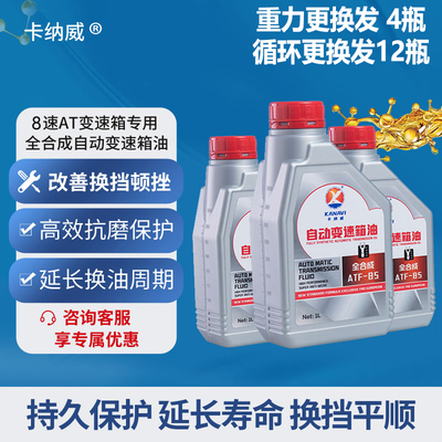 全合成变速箱油卡纳威