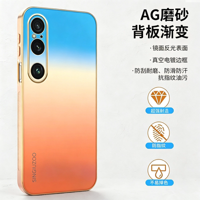 适用索尼xperia 1vii手机壳1VI电镀金边磨砂保护套Xperia1vi高级感手机套10iii炫彩渐变5iii防摔软全包保护壳