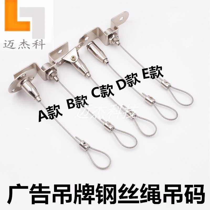 广告牌吊绳钢丝绳可调节吊码标识牌灯具吊绳吊牌固定绳亚克力板
