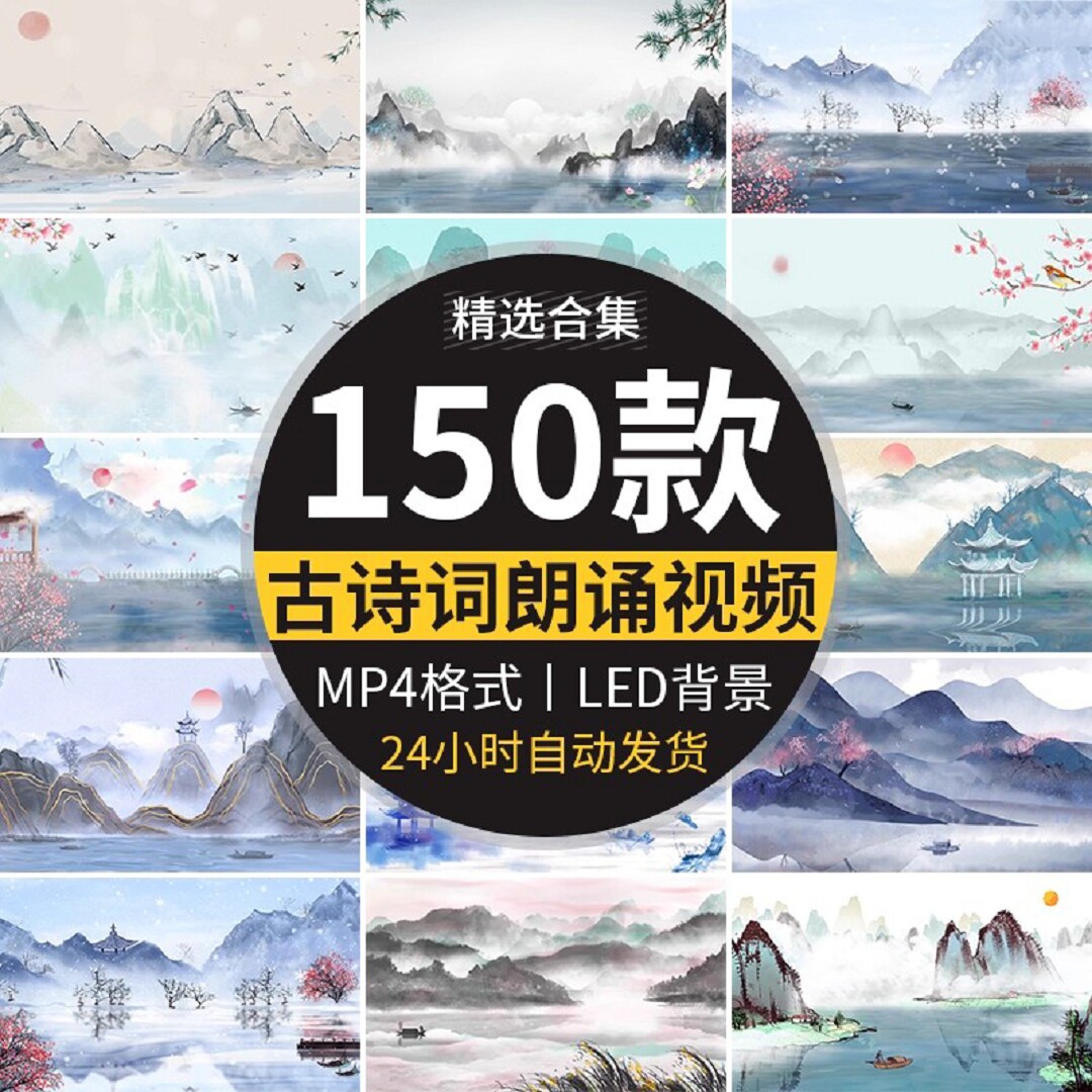 古诗词朗诵中国风古典清新水墨山水画LED舞台大屏幕背景视频素材