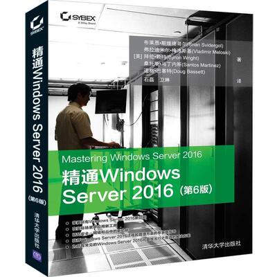 精通Windows Server 2016 书布莱恩·斯维德哥尔 计算机与网络 书籍