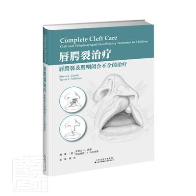 唇腭裂:唇腭裂及腭咽闭合不全的:cleft and velopharyngeal者_史蒂文·高迪特拉维斯·托尔普通大众唇裂诊疗裂腭诊疗医药卫生书籍