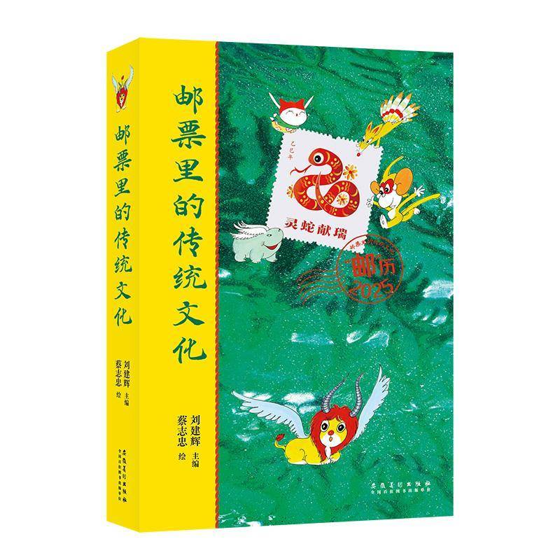 台历2025年新款 办公室桌面日历迷你创意周历日历2025手撕蔡志忠绘邮票里的传统文化邮票百科全书集邮爱好者收藏二十四节气