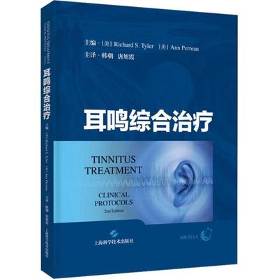 耳鸣综合:clinical protocols  医药卫生书籍