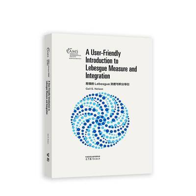 易懂的Lebesgue测度与积分导引9787040612783 高等教育出版社自然科学 书籍