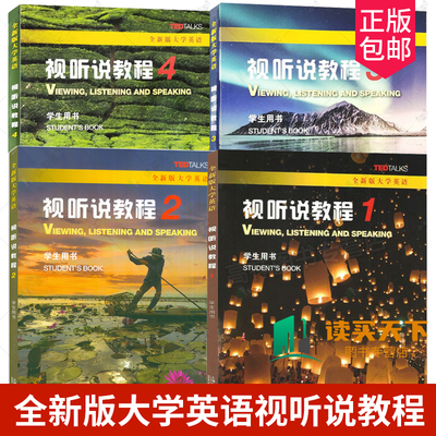 任选】2023全新版大学英语视听说教程1-4册 学生用书附WE Learn码含配套音频一书一码 王敏华上海外语教育出版 正版教材 1234册全