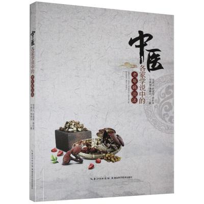 中医各家学说中的老年病治法张觉人  医药卫生书籍