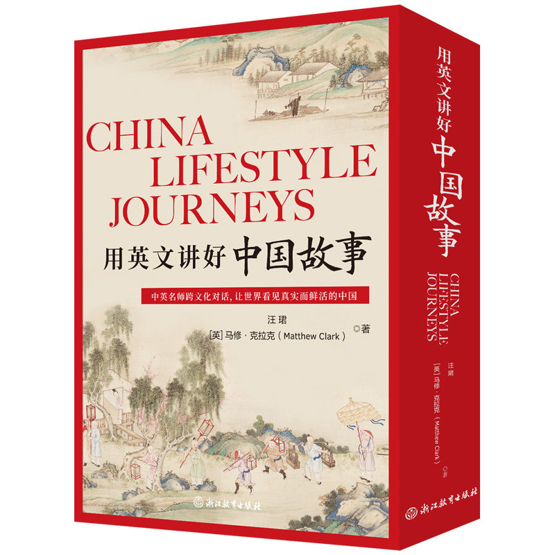 正版包邮 用英文讲好中国故事  汪珺 马修克拉克著 中国传统节日饮食日常生活经典文化中英跨文化对话10-14岁小学初中英语学习读物