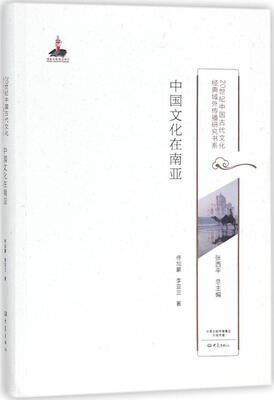 中国文化在南亚 书佟加蒙 文化 书籍