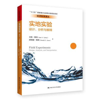 实地实验:设计、分析与解释:design, analysis, and interpretation 书艾伦·格伯 自然科学 书籍
