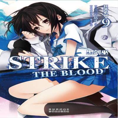 黑剑巫9787548923749 三云岳斗云南社动漫与绘本 书籍