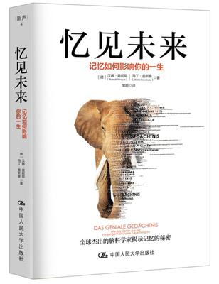 忆见未来:记忆如何影响你的一生:Wie Das Gehirn Aus Der Vergangenheit Unsere Zukunft 汉娜·莫妮耶 记忆学研究励志与成功书籍