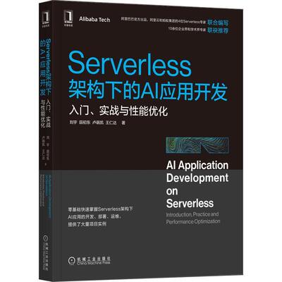 Serverless架构下的AI应用开发:入门、实战与能优化:introduction practice and perfor刘宇田初东卢萌凯王仁达  计算机与网络书籍