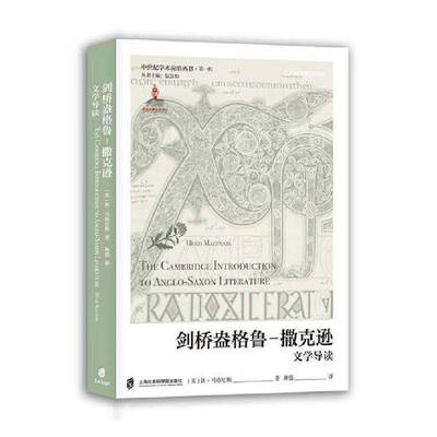 剑桥盎格鲁-撒克逊文学导读9787552043587 休·马根尼斯林盛上海社会科学院出版社文学 书籍