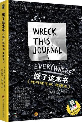做了这本书:搞破坏是搞创作:to create is to destroy:随地做便携本 书凯莉·史密斯 中小学教辅 书籍