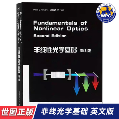 【世图正版】非线光学基础（第2版）Fundamentals of nonlinear optics【美】彼得·鲍尔斯 世界图书出版公司 9787519276065