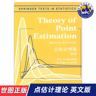 【世图正版】点估计理论（第2版）Theory of point Estimation（美）瓦多莱曼（Lehmann E.L.） 9787510004841世界图书出版公司
