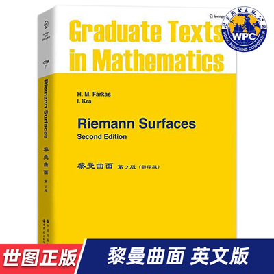【世图正版】黎曼曲面 第2版 Riemann Surfaces Second Edition [以]H.M.法卡斯（H.M.Farkas）著 9787506259477 世界图书出版公司