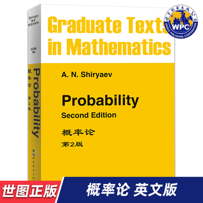 【世图正版】概率论（第2版）Probability 2nd ed/A.N.Shiryaev 世界图书出版公司 9787506271882