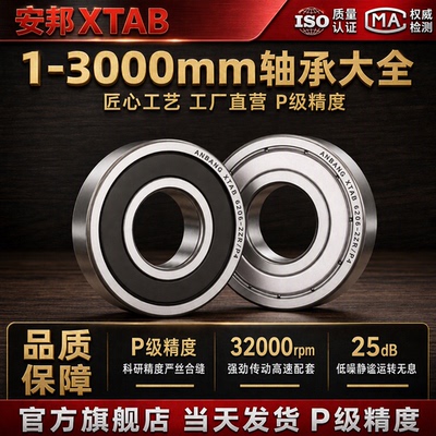 深沟球轴承型号大全型号齐全