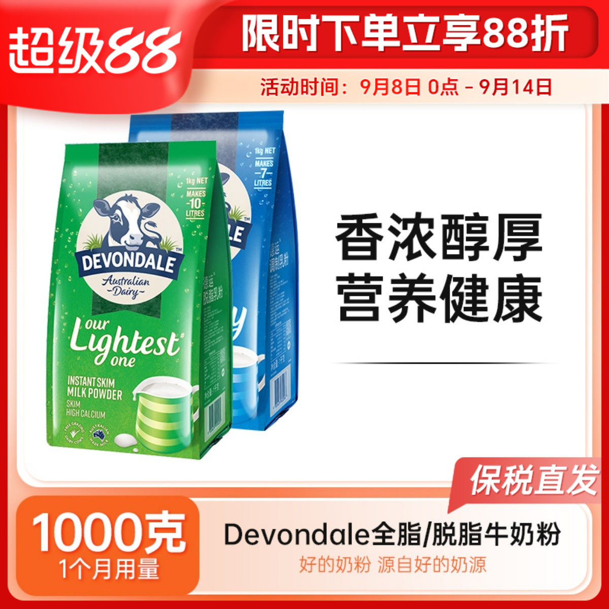 Devondale德运脱脂全脂奶粉纯牛奶粉成人儿童学生中老年1kg_虎窝淘