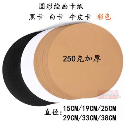 圆形卡纸手绘diy手工画纸