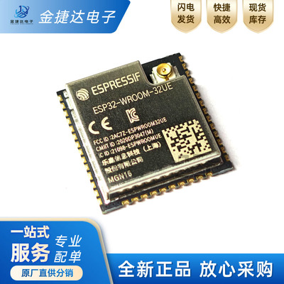 ESP32-WROOM-32UE-N4乐鑫模组