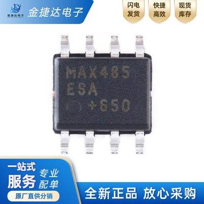 MAX485ESAMAX收发器ic