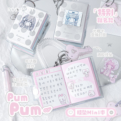 RosyPosy柔设Pumpum联名迷你卡通挂坠本mini可爱少女心随身记事本
