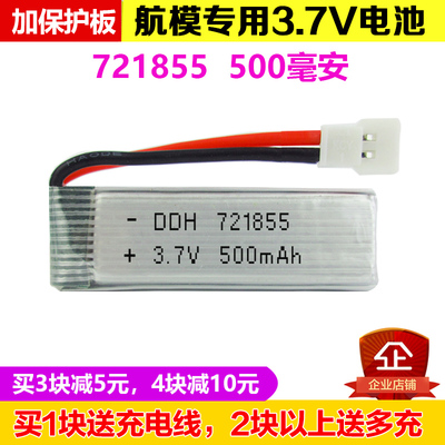 无人机3.7V500mAh伟力V966V977Q282飞行器H37 721855航模锂电池1S
