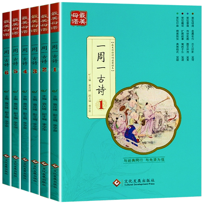全套6册一周一首古诗词注音版