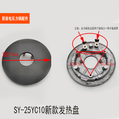 适配苏泊尔电压力锅配件SY-25YC10/8010P/9010/8110电热盘发热器