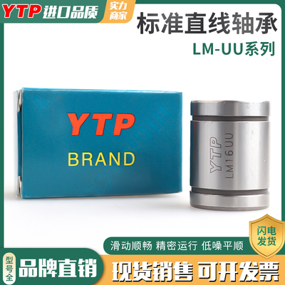 YTP直线轴承阻力小精度高