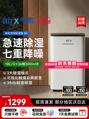 气熙airx除湿机家用室内吸湿除湿器大功率客厅梅雨季工业抽湿器D1
