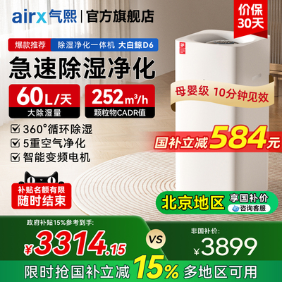 气熙airx除湿机家用室内轻音60L除湿机别墅地下室除湿机吸湿器D6