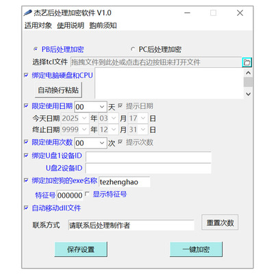 UG NX后处理PB后处理PC配置器后处理加密器tcl加密绑定电脑加密狗