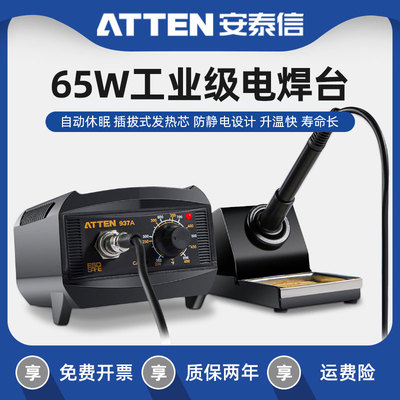 安泰信电焊台937A恒温电烙铁65W调温焊锡枪维修家用焊接工具