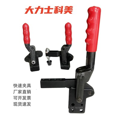 快速夹具焊接大力士科美固定夹钳